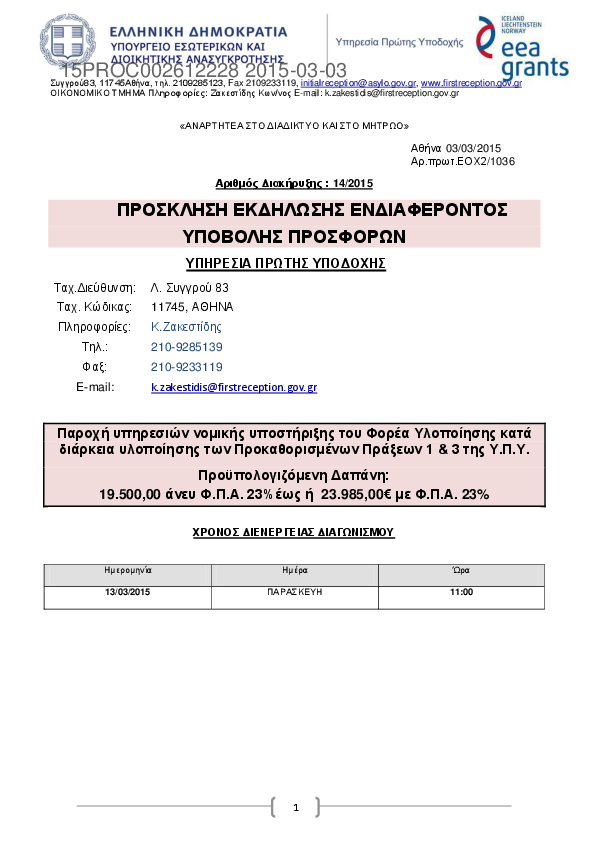 διορισμός συμβούλου | ΥπερΔιαύγεια: αναζήτηση στα άδυτα του Ελληνικού ...