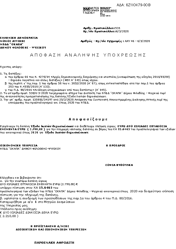 | ΥπερΔιαύγεια: αναζήτηση στα άδυτα του Ελληνικού δημοσίου