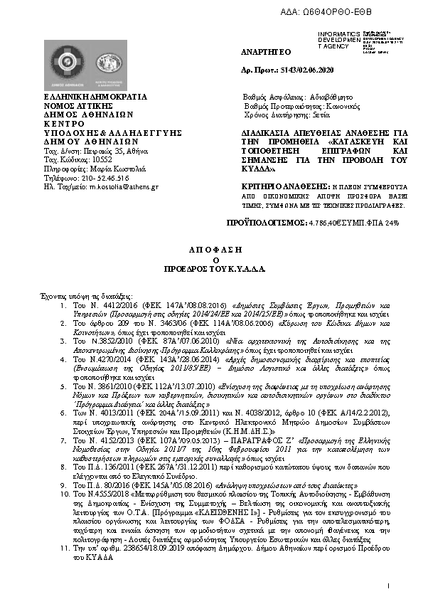 | ΥπερΔιαύγεια: αναζήτηση στα άδυτα του Ελληνικού δημοσίου