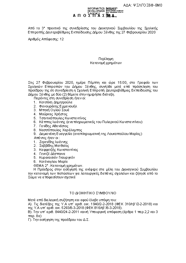 | ΥπερΔιαύγεια: αναζήτηση στα άδυτα του Ελληνικού δημοσίου