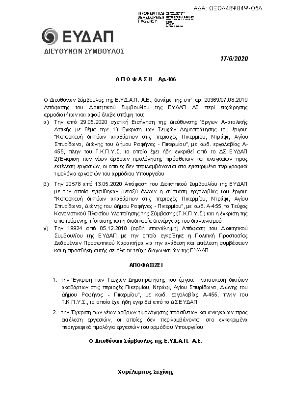 | ΥπερΔιαύγεια: αναζήτηση στα άδυτα του Ελληνικού δημοσίου