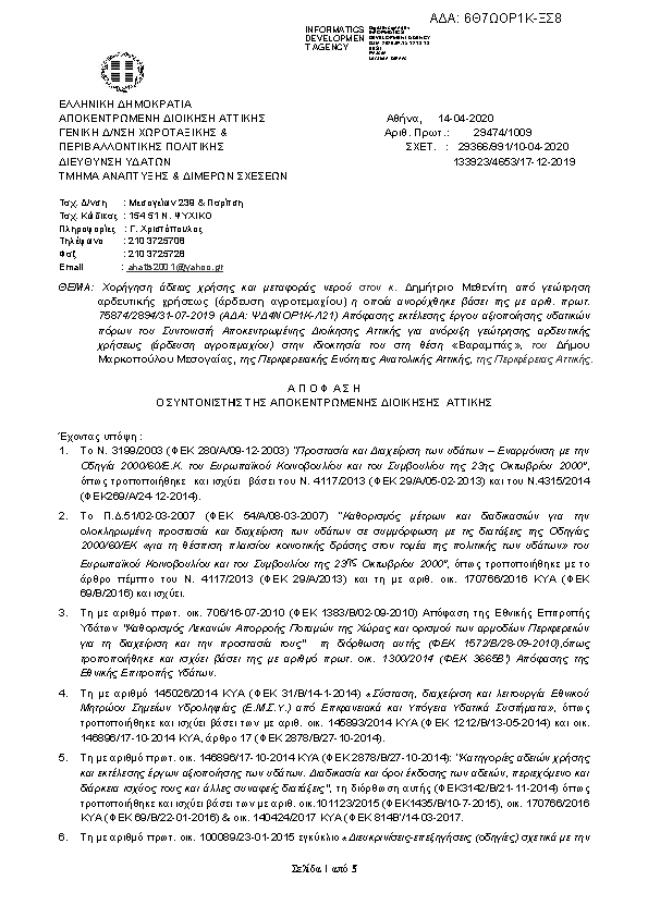 Αγροτικών | ΥπερΔιαύγεια: αναζήτηση στα άδυτα του Ελληνικού δημοσίου