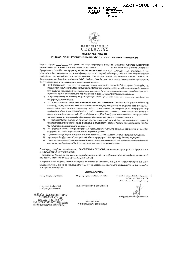 | ΥπερΔιαύγεια: αναζήτηση στα άδυτα του Ελληνικού δημοσίου