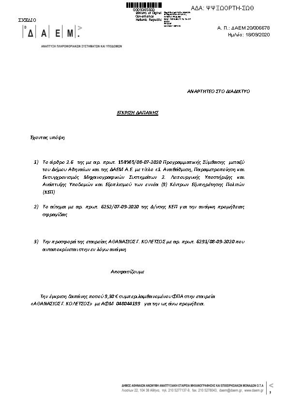 | ΥπερΔιαύγεια: αναζήτηση στα άδυτα του Ελληνικού δημοσίου
