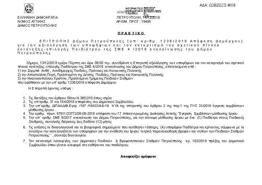 | ΥπερΔιαύγεια: αναζήτηση στα άδυτα του Ελληνικού δημοσίου