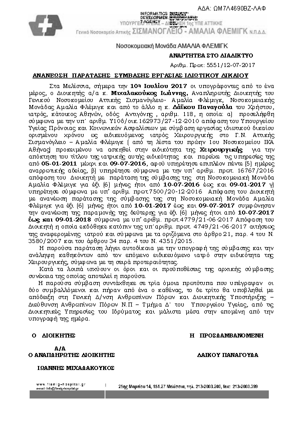 | ΥπερΔιαύγεια: αναζήτηση στα άδυτα του Ελληνικού δημοσίου