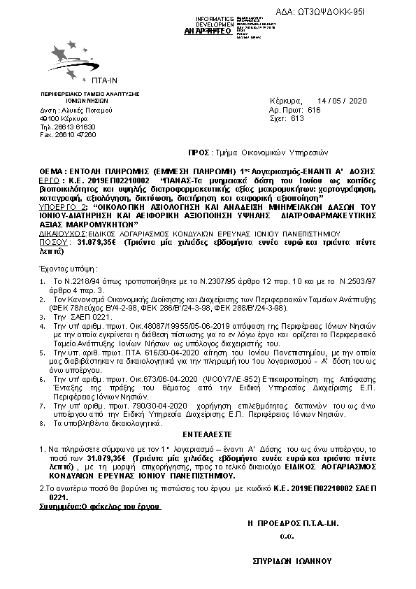 | ΥπερΔιαύγεια: αναζήτηση στα άδυτα του Ελληνικού δημοσίου