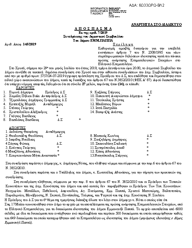 πρόσληψη συμβούλου | ΥπερΔιαύγεια: αναζήτηση στα άδυτα του Ελληνικού ...