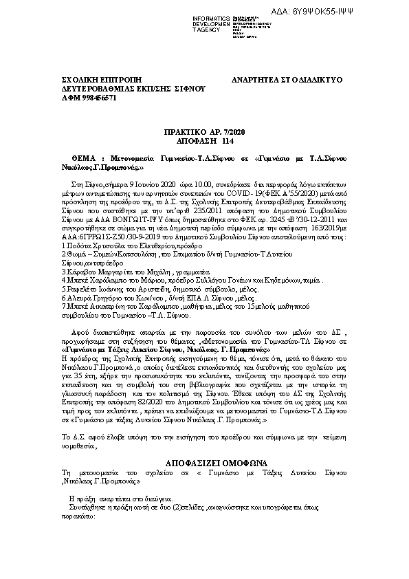 | ΥπερΔιαύγεια: αναζήτηση στα άδυτα του Ελληνικού δημοσίου