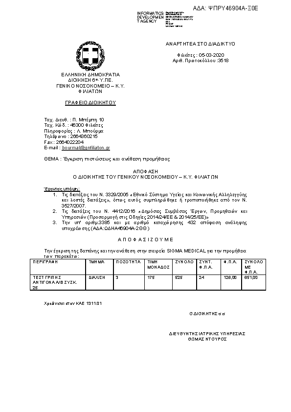 | ΥπερΔιαύγεια: αναζήτηση στα άδυτα του Ελληνικού δημοσίου