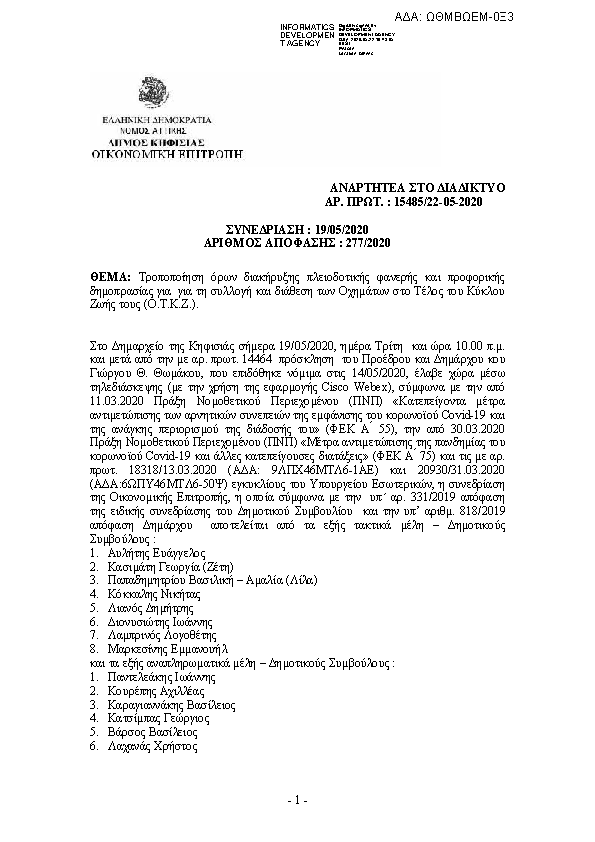 πρόσληψη | ΥπερΔιαύγεια: αναζήτηση στα άδυτα του Ελληνικού δημοσίου