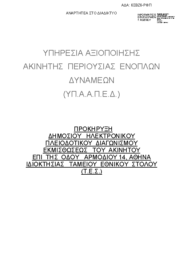 πρόσληψη συμβούλου | ΥπερΔιαύγεια: αναζήτηση στα άδυτα του Ελληνικού ...