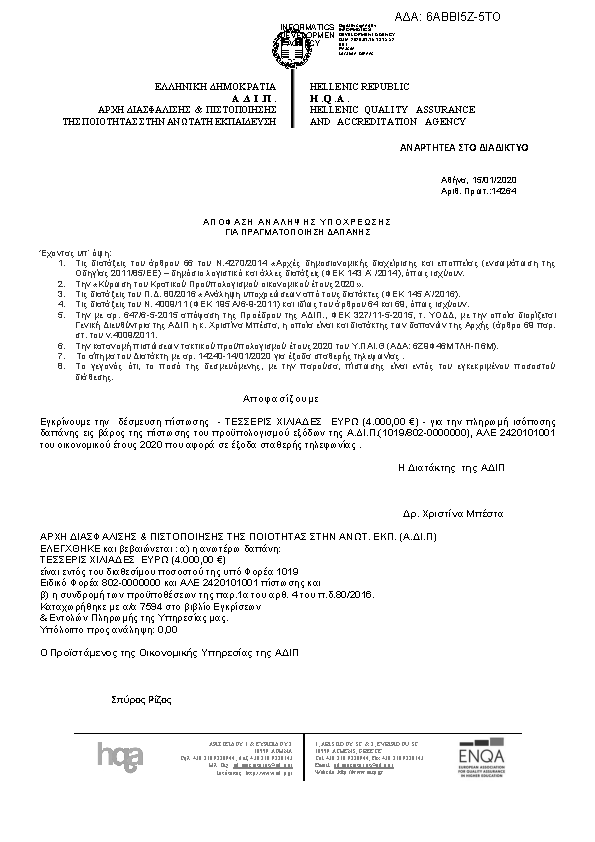 | ΥπερΔιαύγεια: αναζήτηση στα άδυτα του Ελληνικού δημοσίου