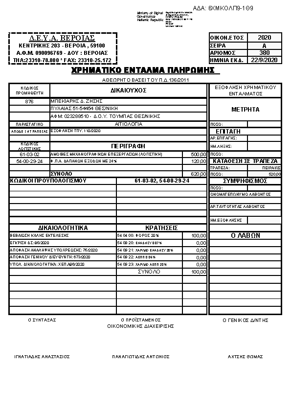 | ΥπερΔιαύγεια: αναζήτηση στα άδυτα του Ελληνικού δημοσίου
