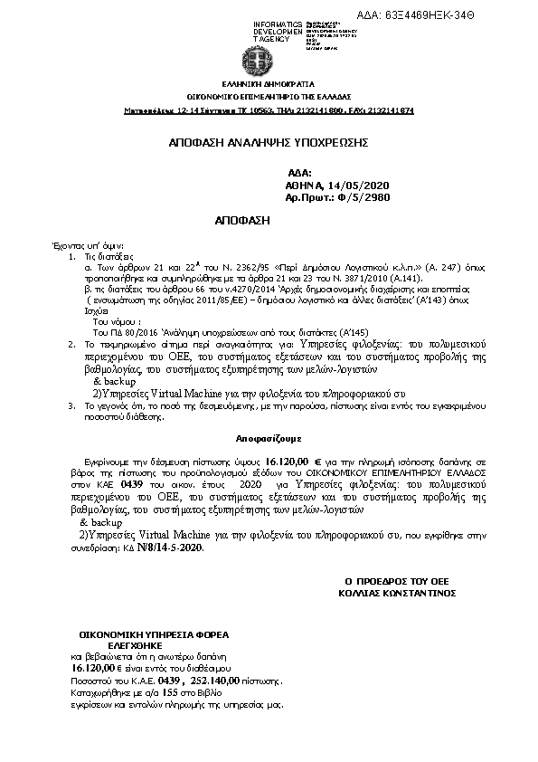 | ΥπερΔιαύγεια: αναζήτηση στα άδυτα του Ελληνικού δημοσίου