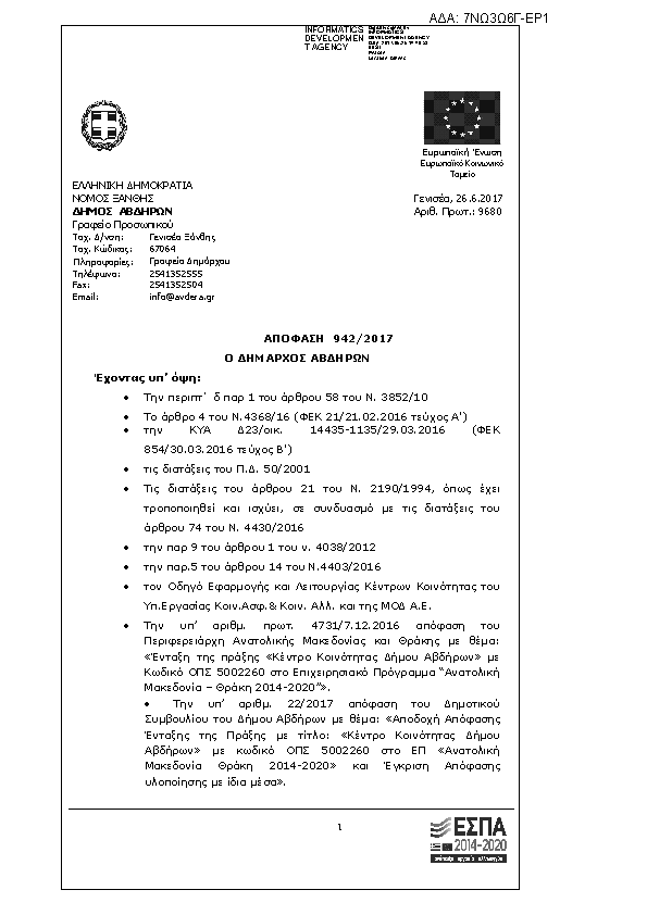 πρόσληψη | ΥπερΔιαύγεια: αναζήτηση στα άδυτα του Ελληνικού δημοσίου