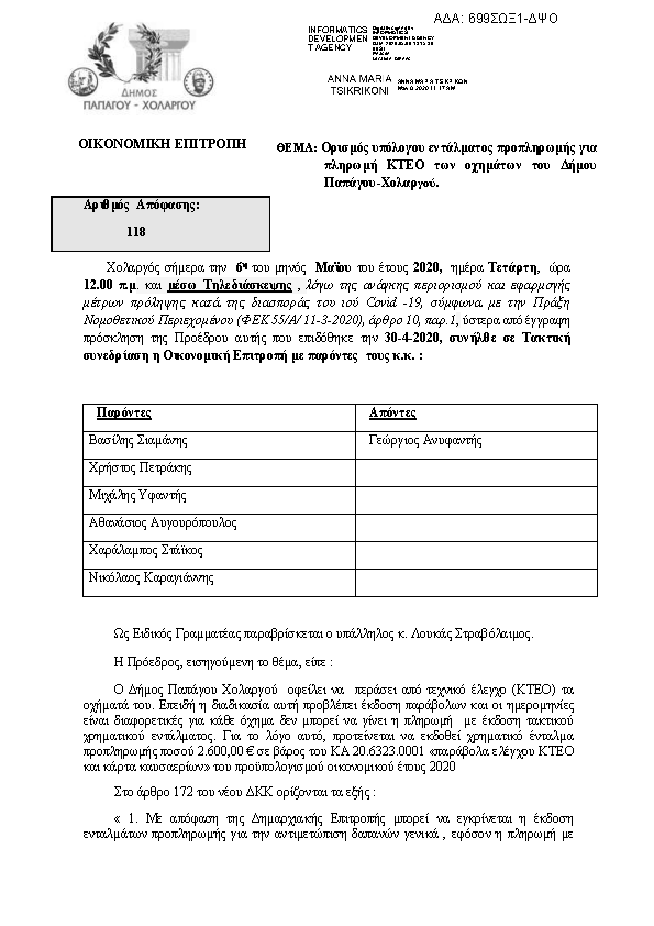 | ΥπερΔιαύγεια: αναζήτηση στα άδυτα του Ελληνικού δημοσίου