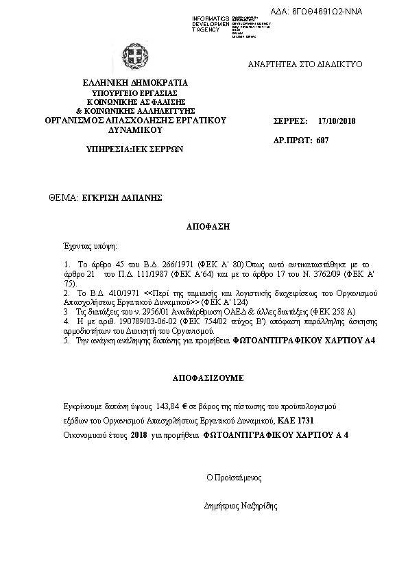 | ΥπερΔιαύγεια: αναζήτηση στα άδυτα του Ελληνικού δημοσίου