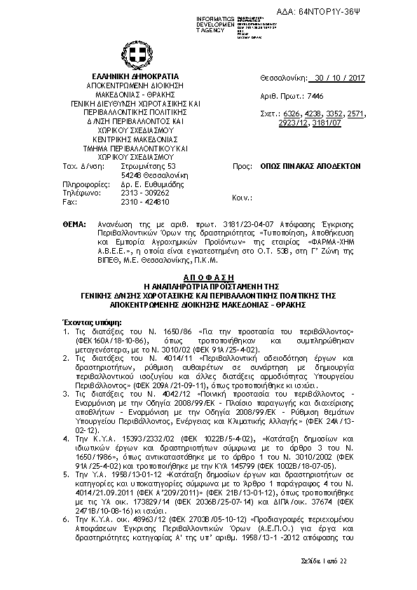 | ΥπερΔιαύγεια: αναζήτηση στα άδυτα του Ελληνικού δημοσίου