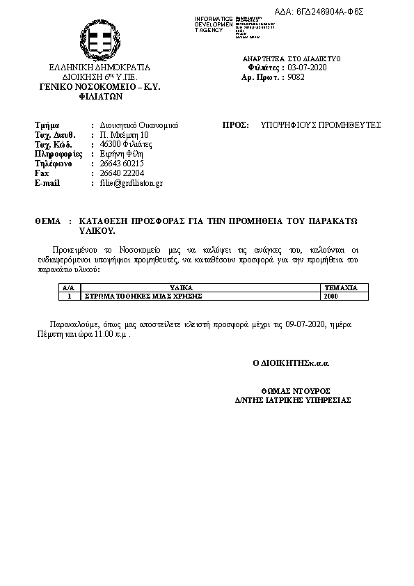 | ΥπερΔιαύγεια: αναζήτηση στα άδυτα του Ελληνικού δημοσίου