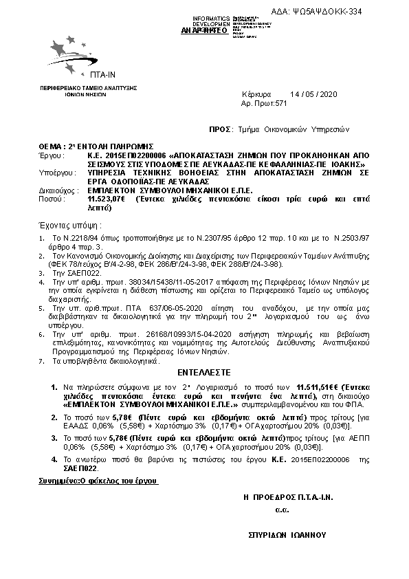 | ΥπερΔιαύγεια: αναζήτηση στα άδυτα του Ελληνικού δημοσίου