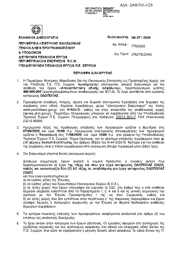 | ΥπερΔιαύγεια: αναζήτηση στα άδυτα του Ελληνικού δημοσίου