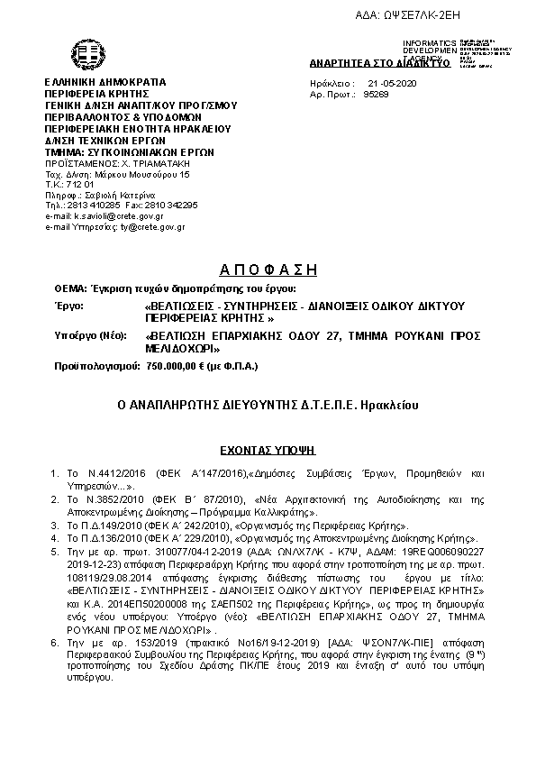 | ΥπερΔιαύγεια: αναζήτηση στα άδυτα του Ελληνικού δημοσίου