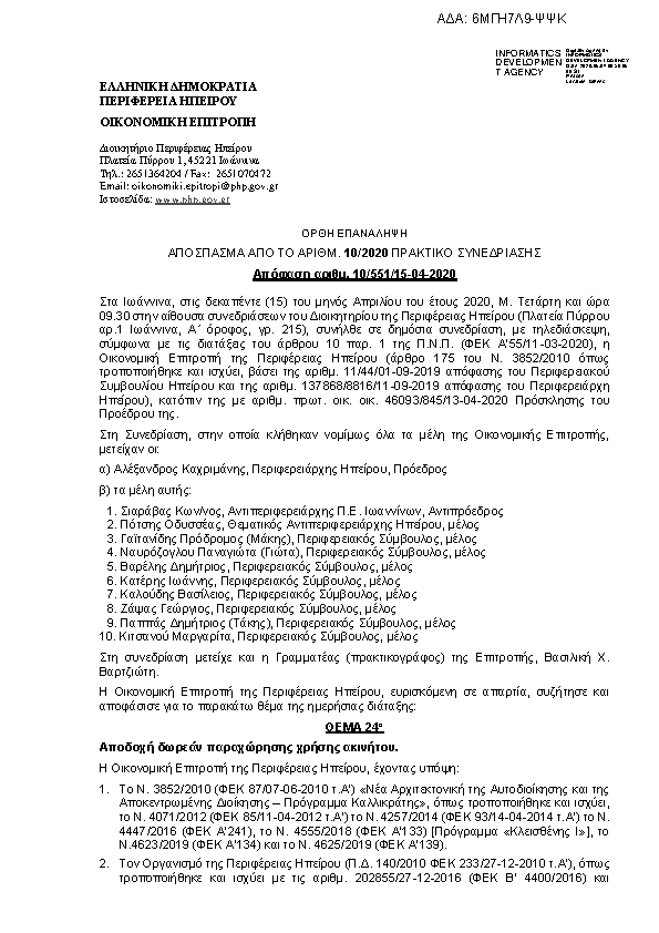 Επιτροπή Αγροτικών | ΥπερΔιαύγεια: αναζήτηση στα άδυτα του Ελληνικού ...