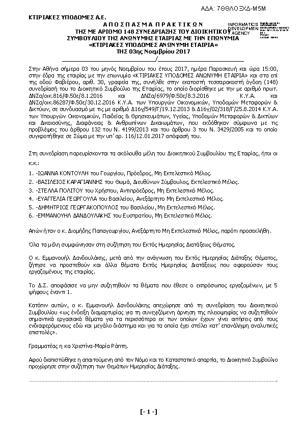 | ΥπερΔιαύγεια: αναζήτηση στα άδυτα του Ελληνικού δημοσίου