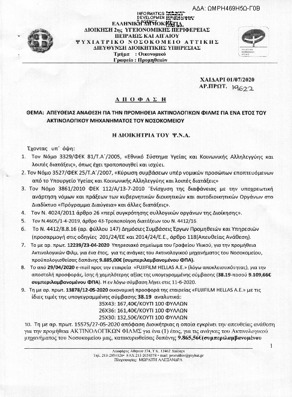 | ΥπερΔιαύγεια: αναζήτηση στα άδυτα του Ελληνικού δημοσίου