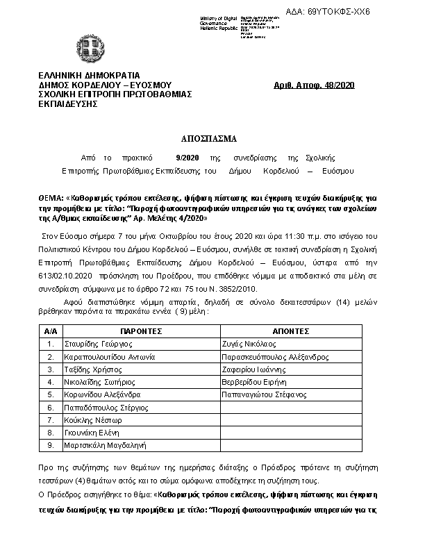 | ΥπερΔιαύγεια: αναζήτηση στα άδυτα του Ελληνικού δημοσίου