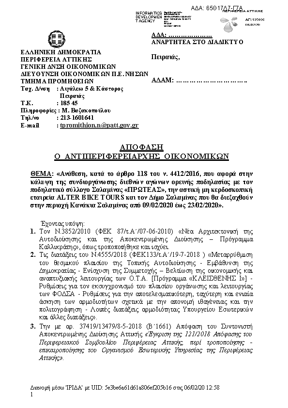 καθαρισμό | ΥπερΔιαύγεια: αναζήτηση στα άδυτα του Ελληνικού δημοσίου