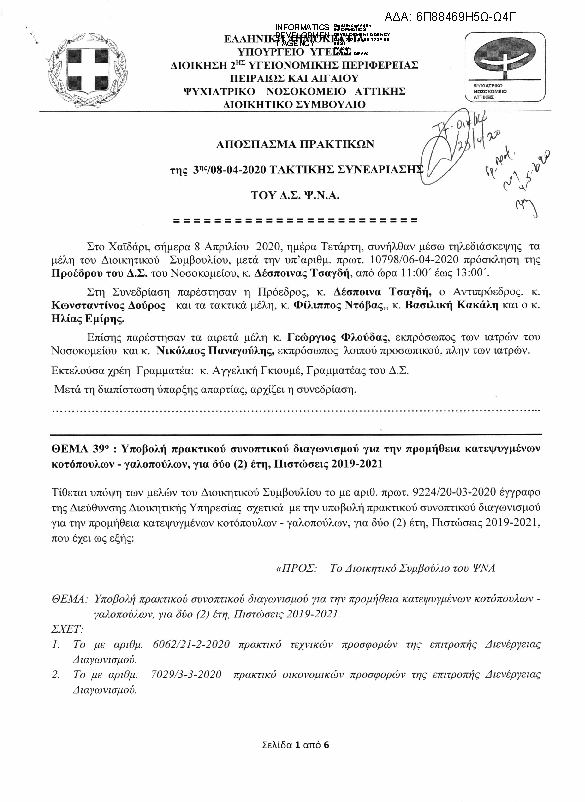 | ΥπερΔιαύγεια: αναζήτηση στα άδυτα του Ελληνικού δημοσίου