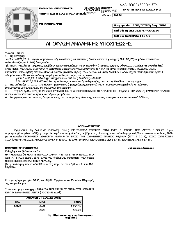 | ΥπερΔιαύγεια: αναζήτηση στα άδυτα του Ελληνικού δημοσίου