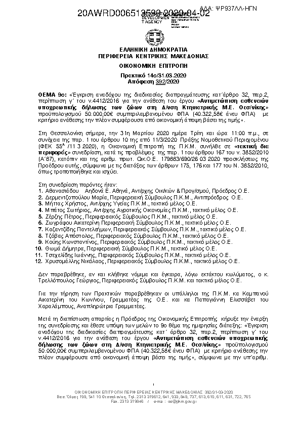 18η | ΥπερΔιαύγεια: αναζήτηση στα άδυτα του Ελληνικού δημοσίου