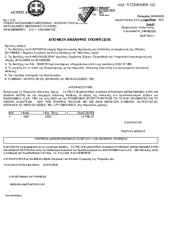 ecolab | ΥπερΔιαύγεια: αναζήτηση στα άδυτα του Ελληνικού δημοσίου
