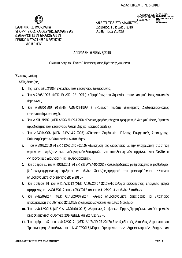 | ΥπερΔιαύγεια: αναζήτηση στα άδυτα του Ελληνικού δημοσίου
