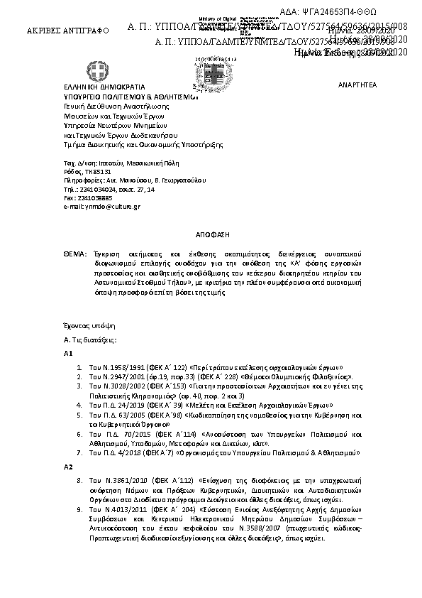 | ΥπερΔιαύγεια: αναζήτηση στα άδυτα του Ελληνικού δημοσίου