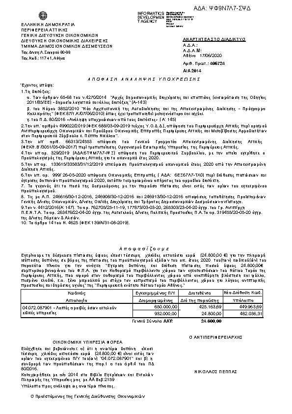 καθαρισμό | ΥπερΔιαύγεια: αναζήτηση στα άδυτα του Ελληνικού δημοσίου