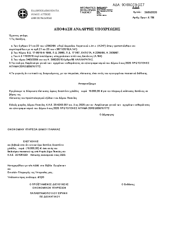 | ΥπερΔιαύγεια: αναζήτηση στα άδυτα του Ελληνικού δημοσίου