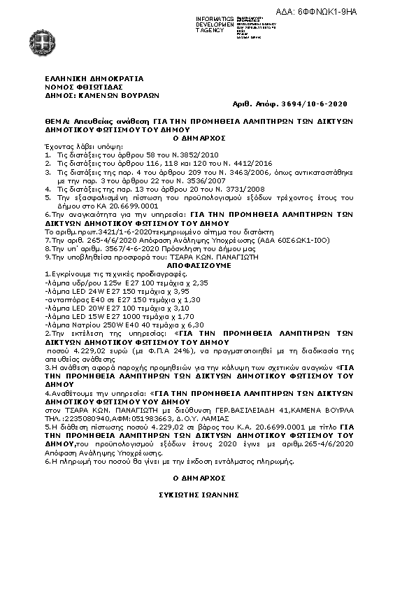 | ΥπερΔιαύγεια: αναζήτηση στα άδυτα του Ελληνικού δημοσίου