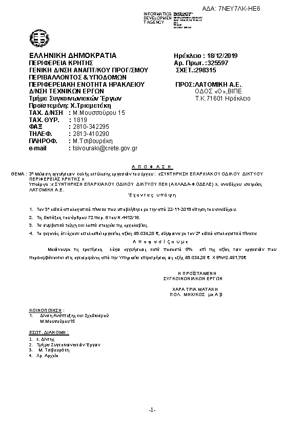 | ΥπερΔιαύγεια: αναζήτηση στα άδυτα του Ελληνικού δημοσίου