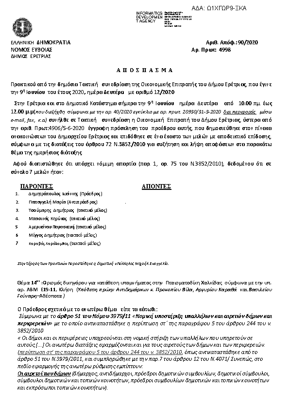 | ΥπερΔιαύγεια: αναζήτηση στα άδυτα του Ελληνικού δημοσίου