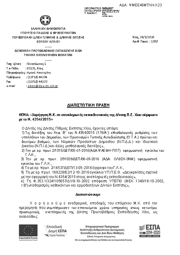 | ΥπερΔιαύγεια: αναζήτηση στα άδυτα του Ελληνικού δημοσίου