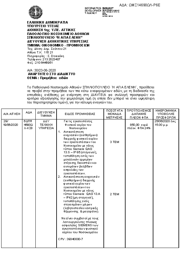 | ΥπερΔιαύγεια: αναζήτηση στα άδυτα του Ελληνικού δημοσίου