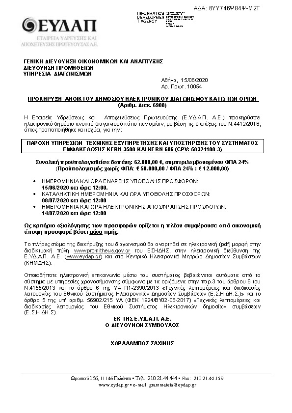 | ΥπερΔιαύγεια: αναζήτηση στα άδυτα του Ελληνικού δημοσίου
