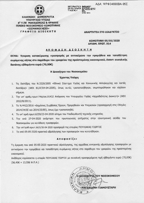 | ΥπερΔιαύγεια: αναζήτηση στα άδυτα του Ελληνικού δημοσίου