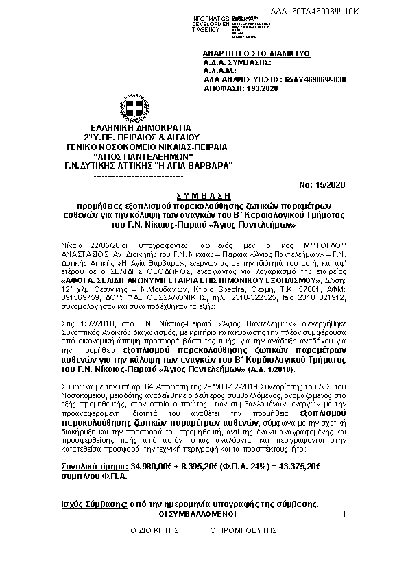 | ΥπερΔιαύγεια: αναζήτηση στα άδυτα του Ελληνικού δημοσίου