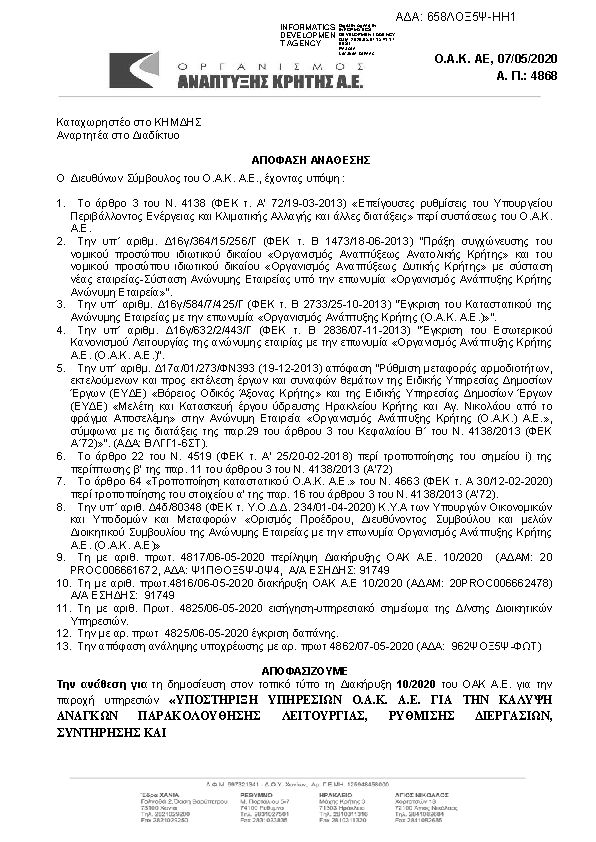 συμβούλου | ΥπερΔιαύγεια: αναζήτηση στα άδυτα του Ελληνικού δημοσίου