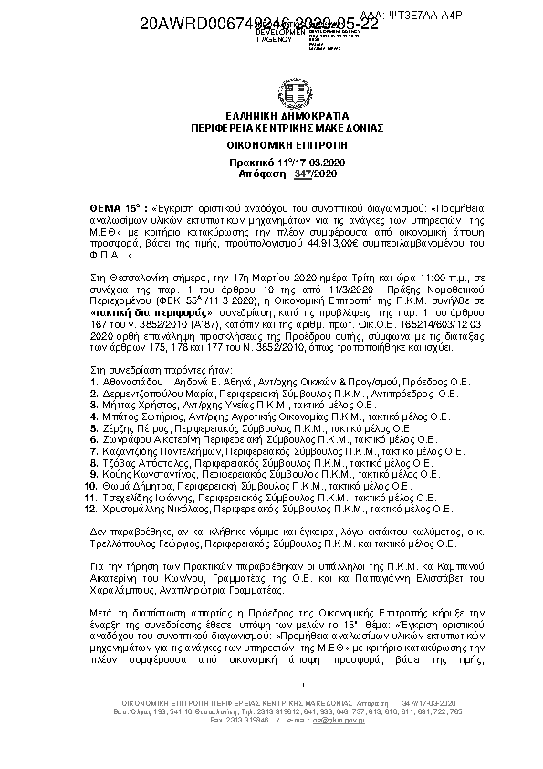 | ΥπερΔιαύγεια: αναζήτηση στα άδυτα του Ελληνικού δημοσίου